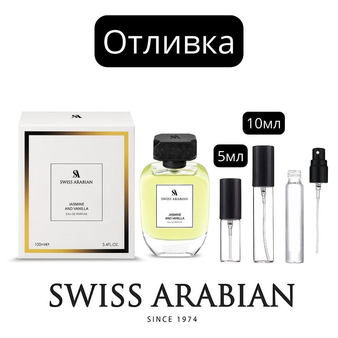 Отливка | Swiss Arabian Jasmine and Vanilla