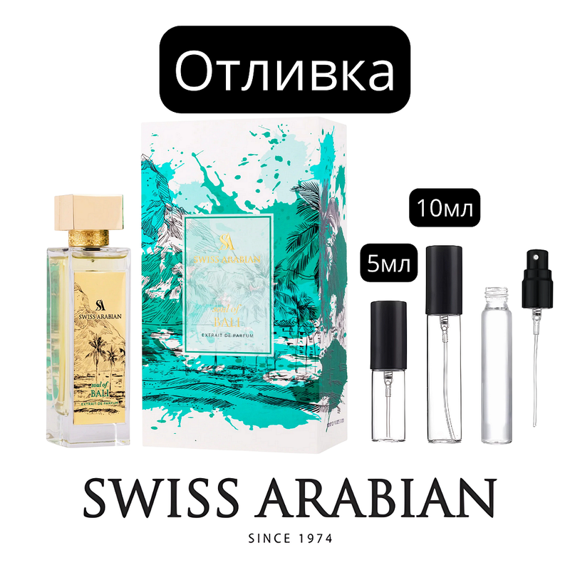 Отливка | Swiss Arabian Soul of Bali Extrait de Parfum 5ml