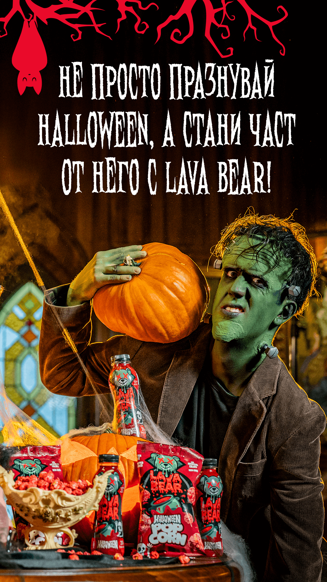 LAVA BEAR Popcorn Pack