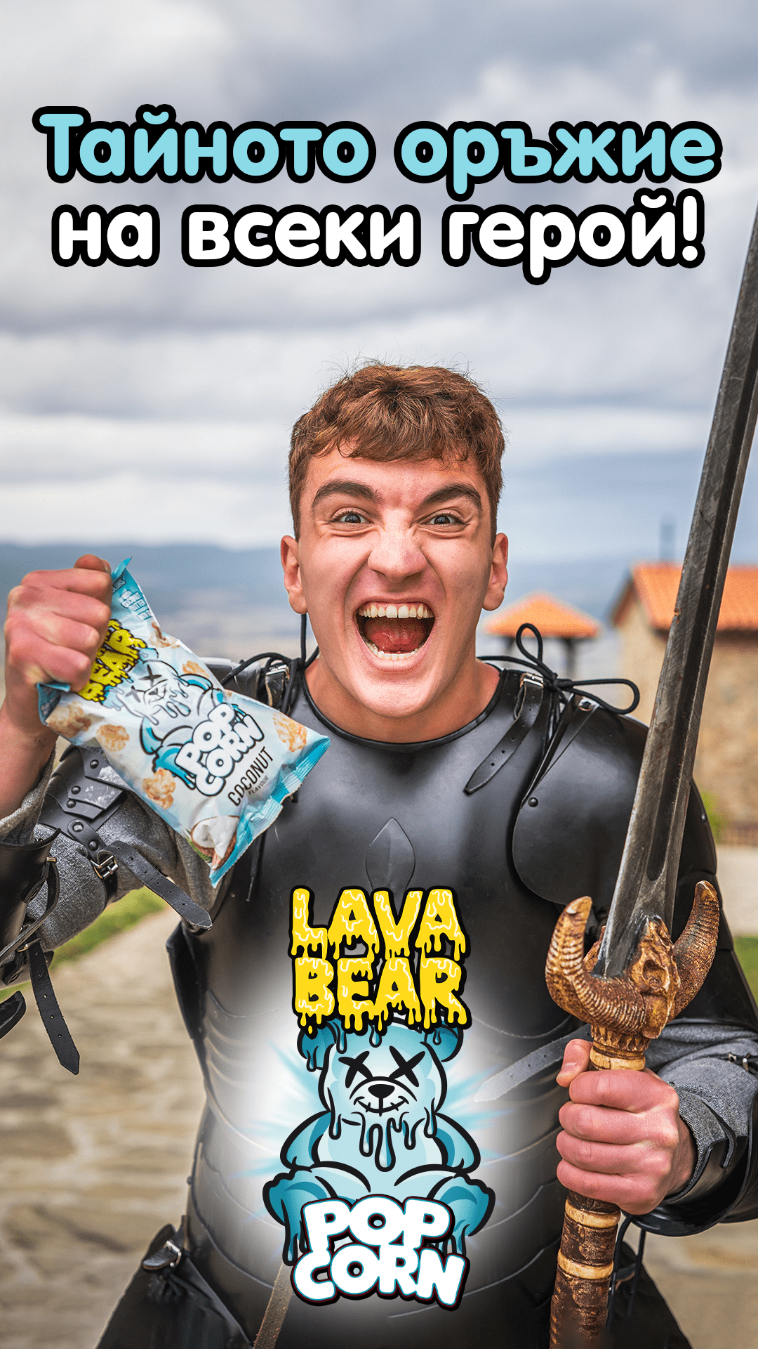 LAVA BEAR Popcorn Pack