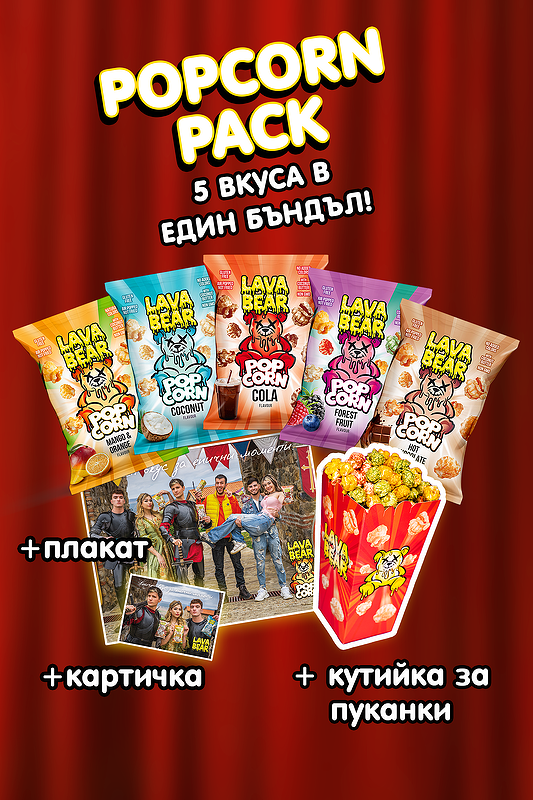 LAVA BEAR I POPCORN PACK 🍿