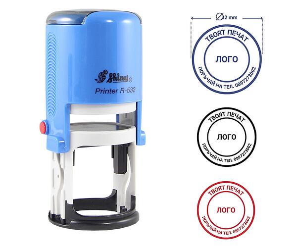 Печат автоматичен кръгъл R-532, Shiny, размер Ф32 мм