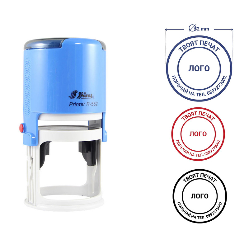 Печат автоматичен кръгъл R-552, Shiny, размер Ф52 мм