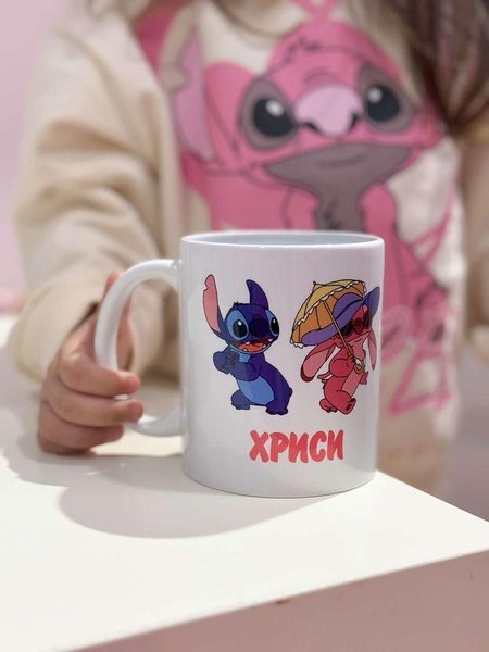 Персонализирана чаша Stitch
