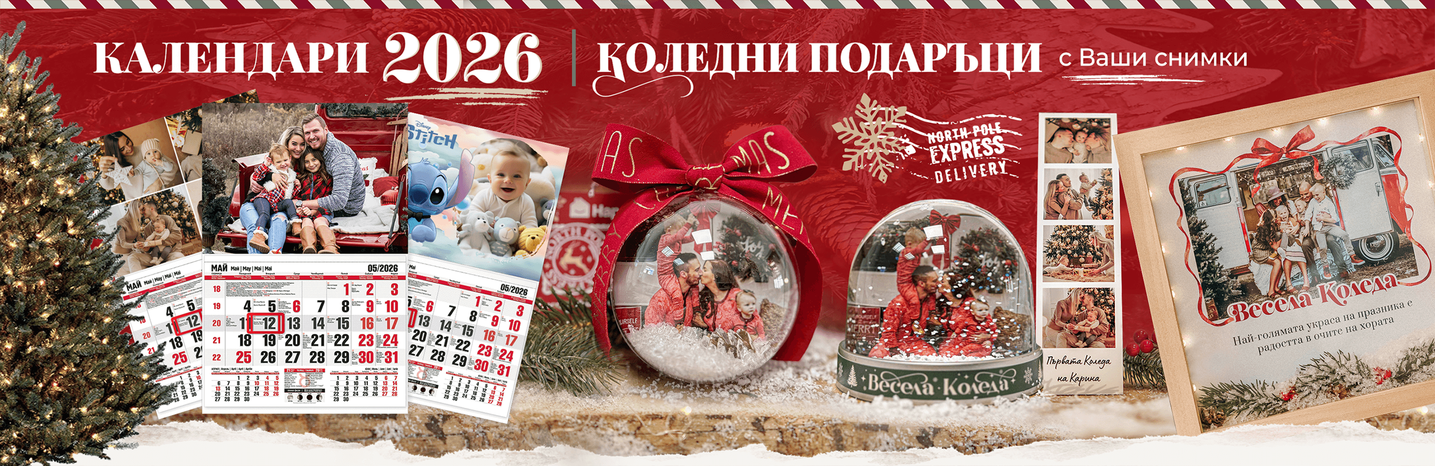 Календари със снимка 2026 | Коледни подаръци със снимка