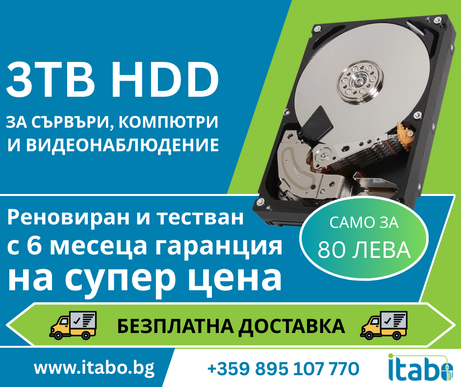 itabo.bg - Онлайн магазин за реновирана компютърна и сървърна техника!
