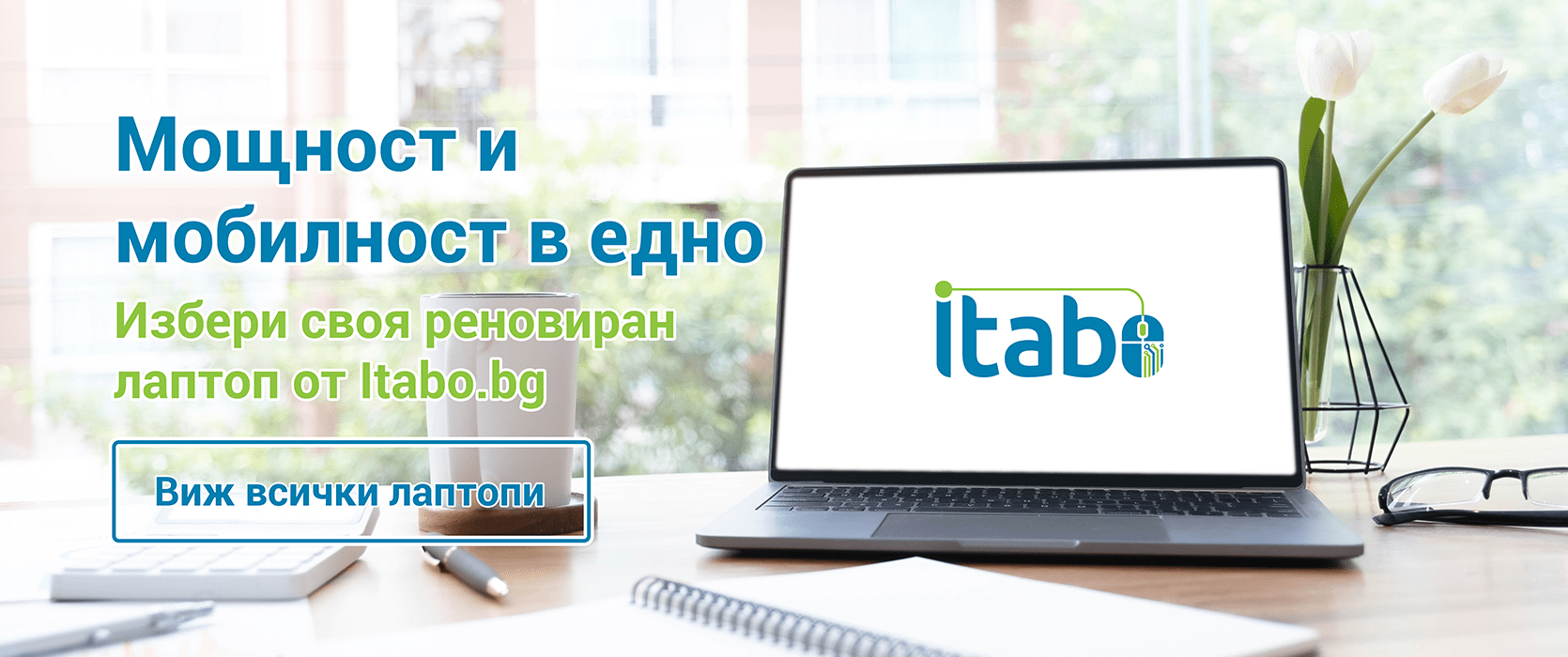 itabo.bg - Онлайн магазин за реновирана компютърна и сървърна техника!