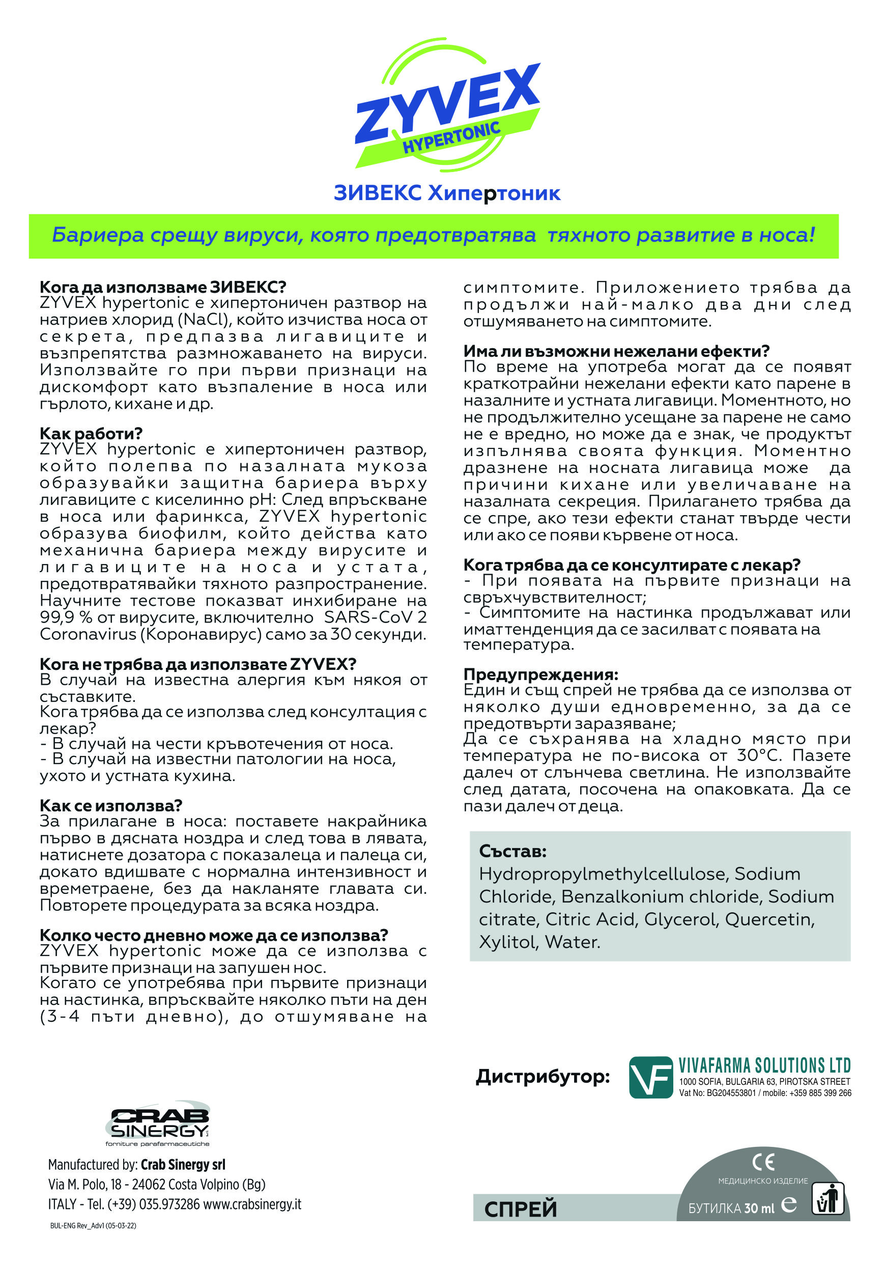 ZYVEX 30 ml назален спрей за нос за възрастни и деца 3+