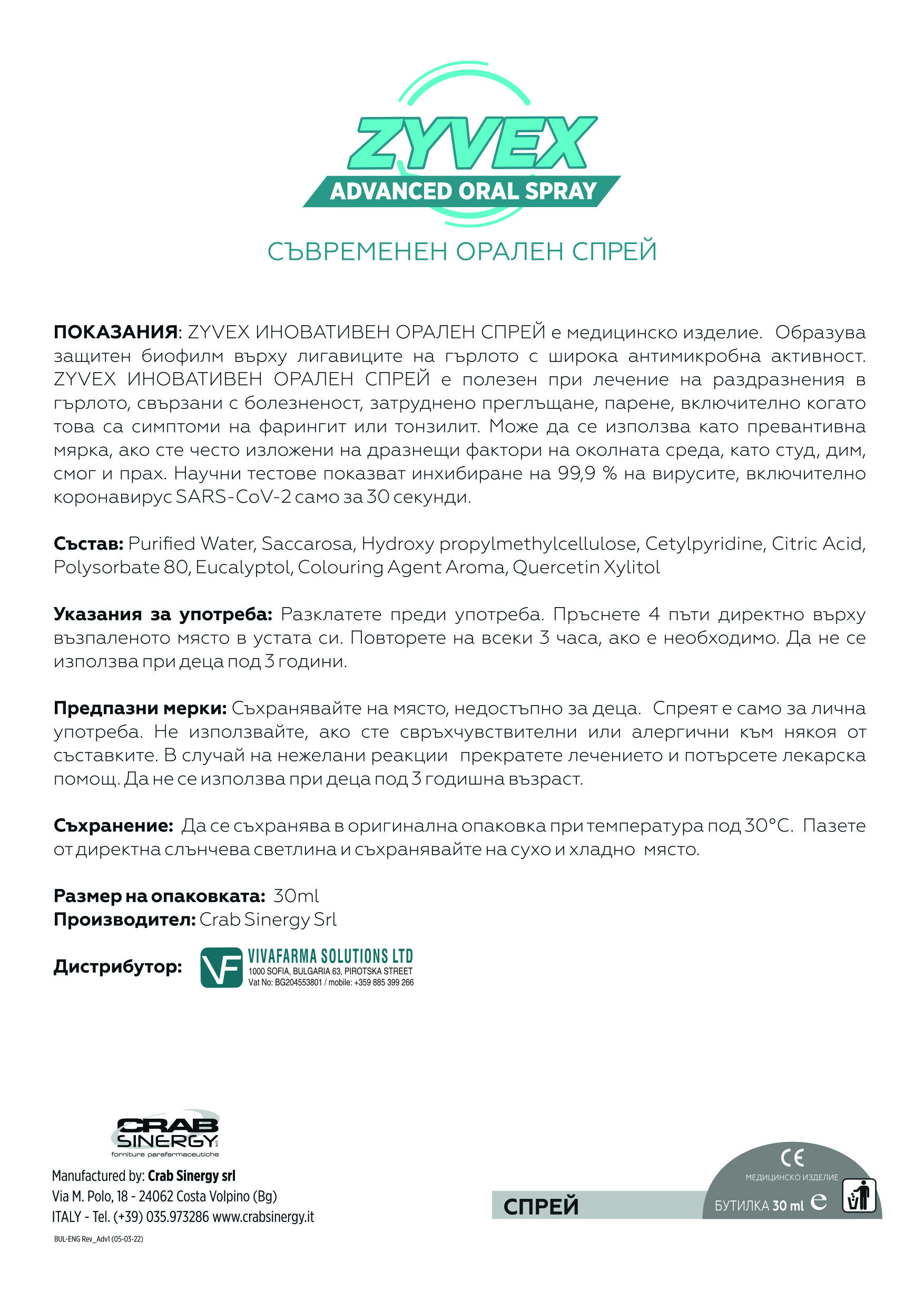 ЗИВЕКС (ZYVEX) 30 мл. назален спрей