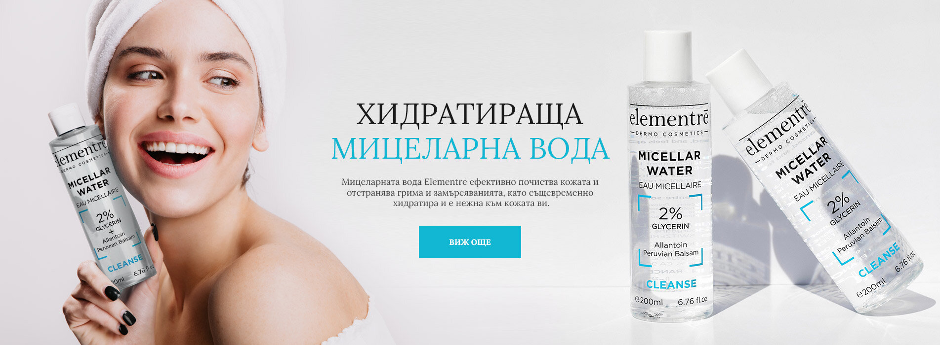 elementrē dermo cosmetics