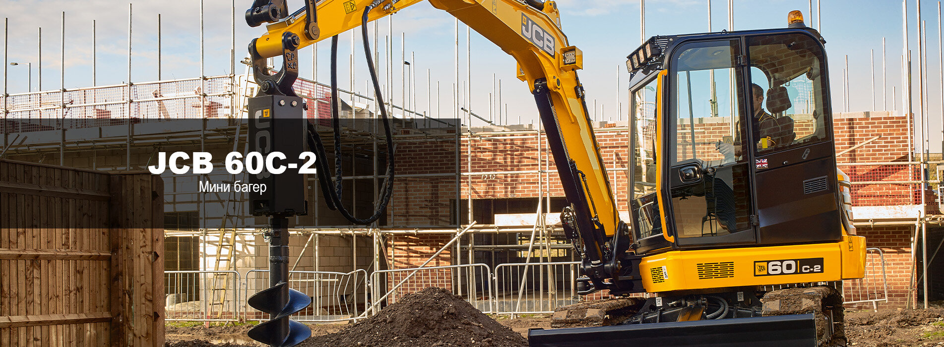 Мини багер JCB 60C-2 - 6 тонен мини багер с двигател Stage V, мощност 36kW
