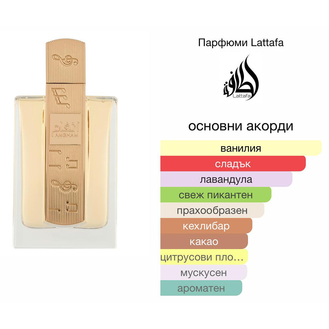 Lattafa Angham – дамски парфюм EDP 100 мл