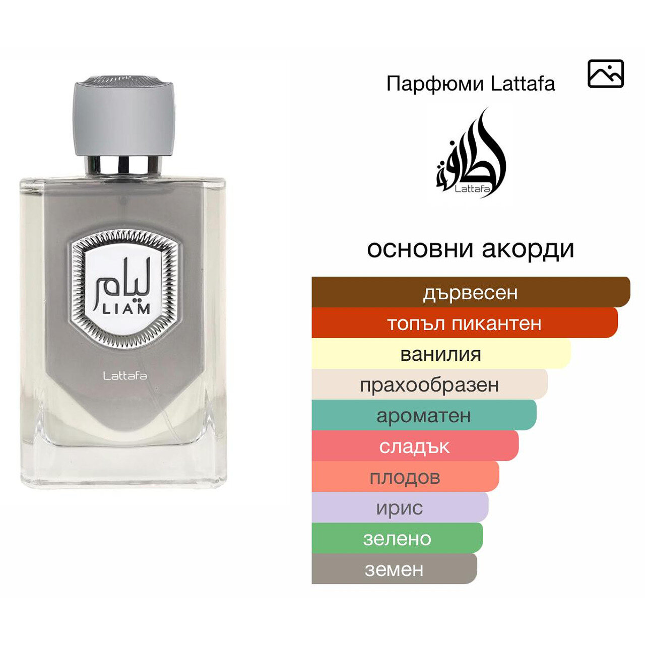 Lattafa Liam Grey – унисекс парфюм EDP 100 мл