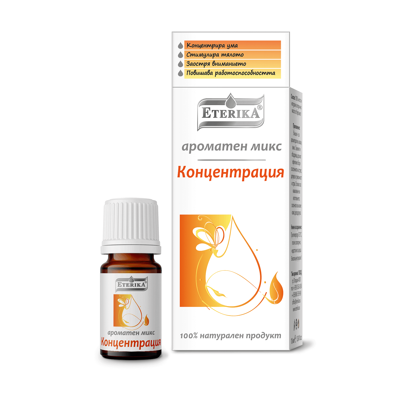 Концентрация - Eterika - 5 мл